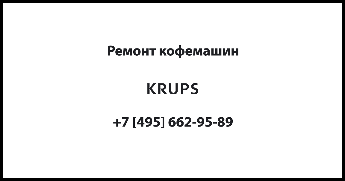 Заказать звонок | s-krups.ru
